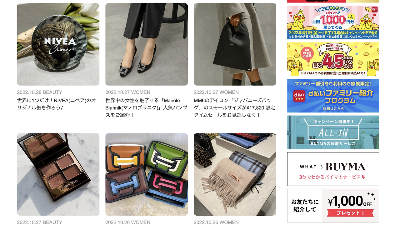 일본에서 사용 가능한 해외 명품 직구 사이트 BUYMA!