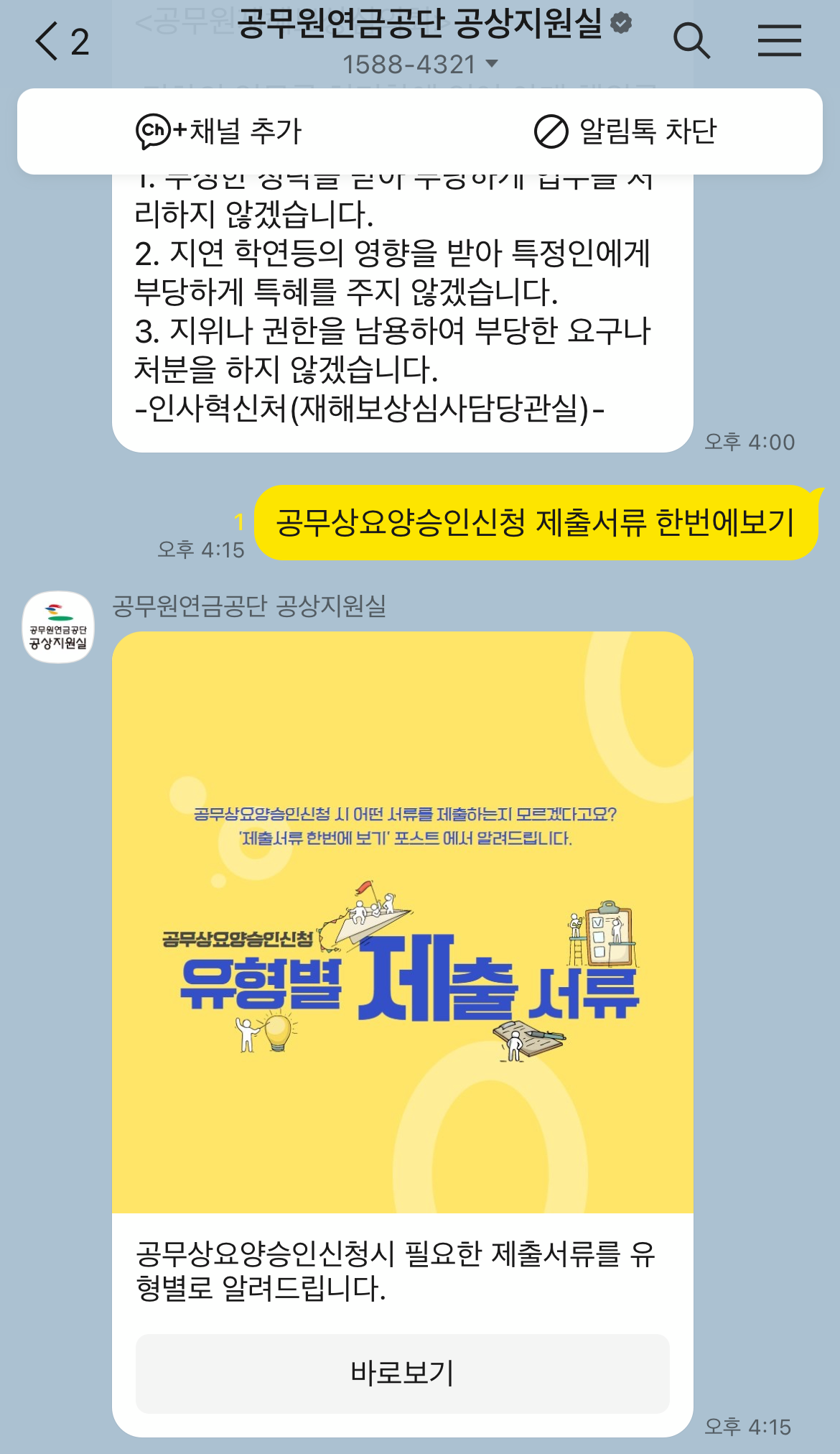 교육공무원교사의 공무상 요양 승인 병가 신청 1참고한 블로그