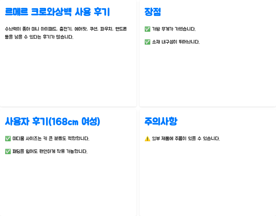 르메르 크로와상백 미디움 솔직 리뷰와 구매 가이드