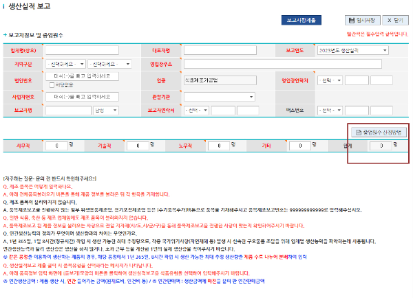 식품제조가공업 생산실적보고서 1년 마무리 생산실적보고 하는 방법 및 기입 방법 종업원수 산정방법 연간생산능력 등 총정리