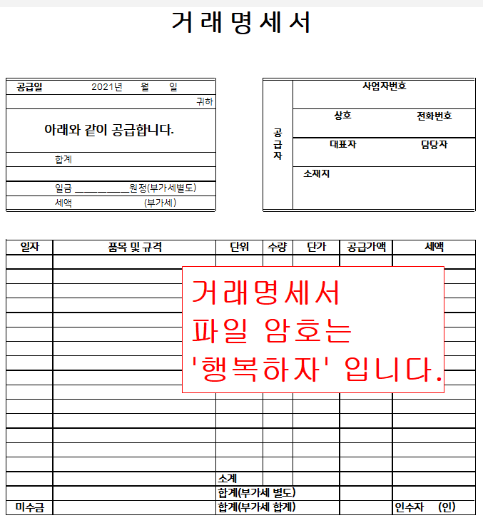 거래명세서 양식 무료 다운로드excel 엑셀 파일 해피크린