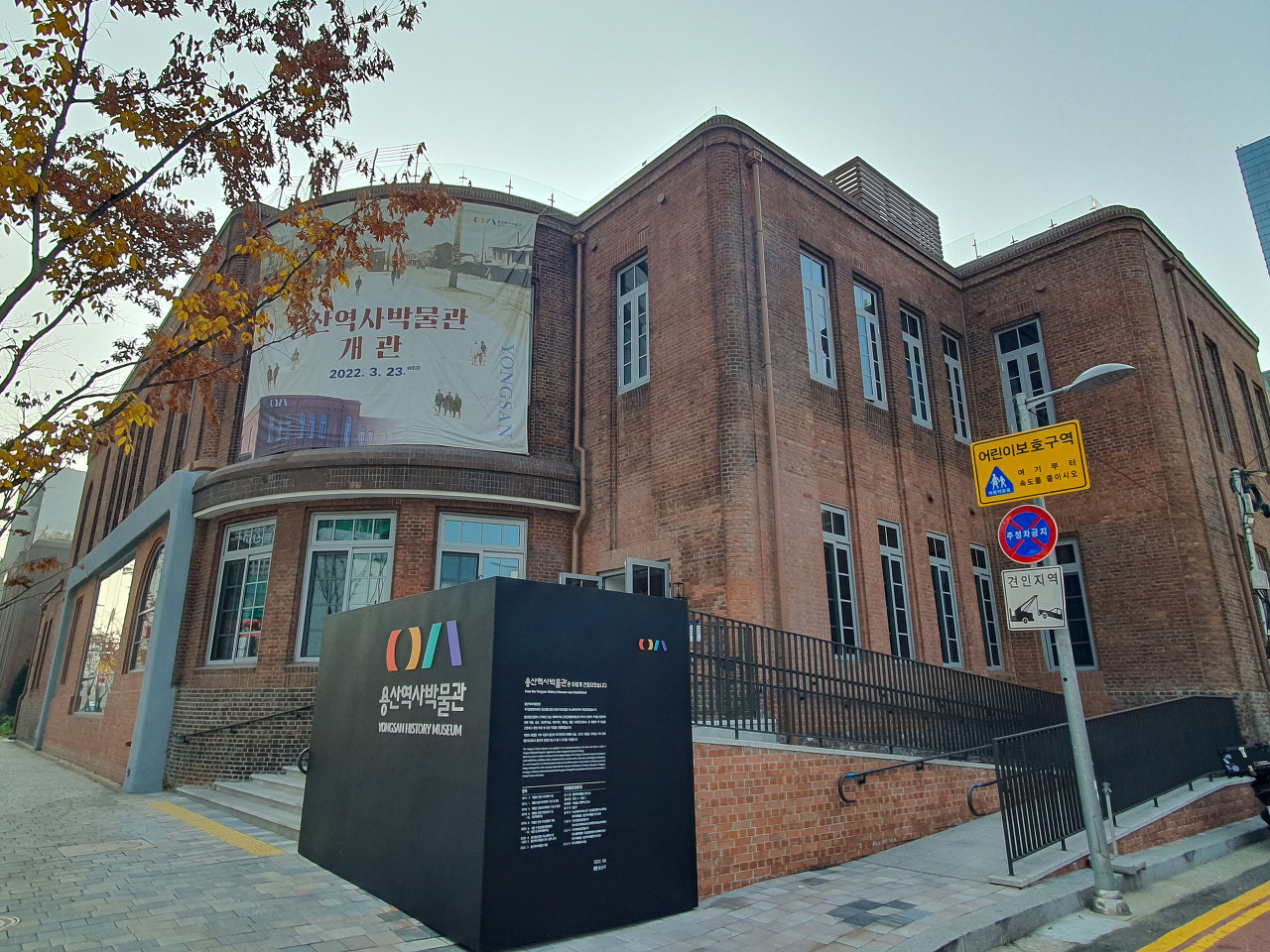 용산 한강대로 이야기길: 역사와 문화의 보물을 찾아서 / Yongsan Hangang-daero Story Road: Finding historical and ...