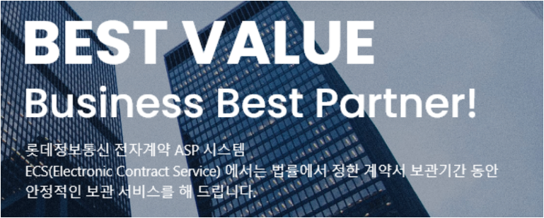 롯데ecs 전자계약시스템 바로가기 (https://ecs.lcn.co.kr)