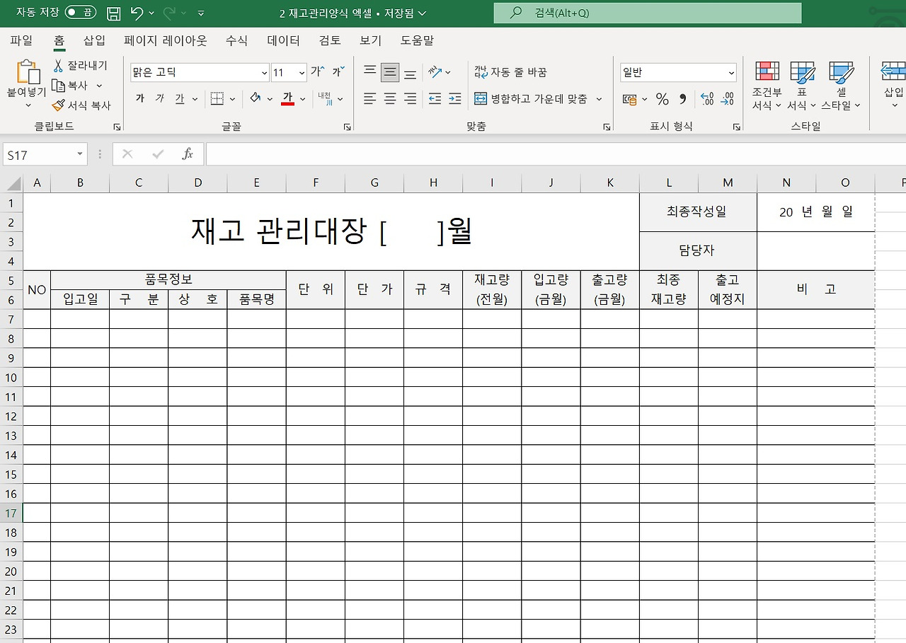 심플한 재고관리 엑셀 양식 무료 다운로드 (xls, hwp, doc)
