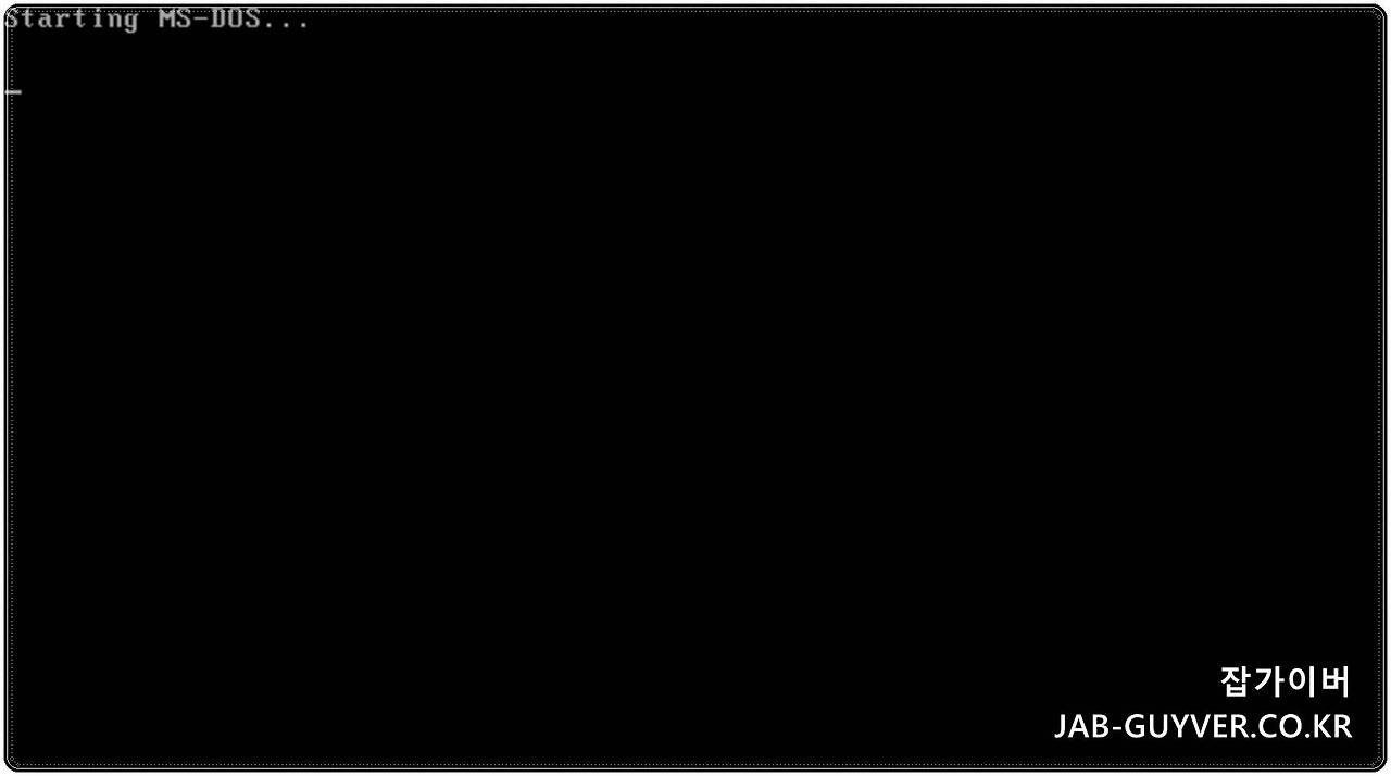 MS DOS 다운로드 및 설치방법 - 한글판