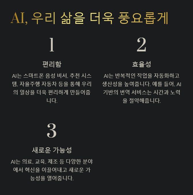 인공지능ai 기술과 일상 생활의 변화 다양한 Ai 기술 비교 및 활용 사례