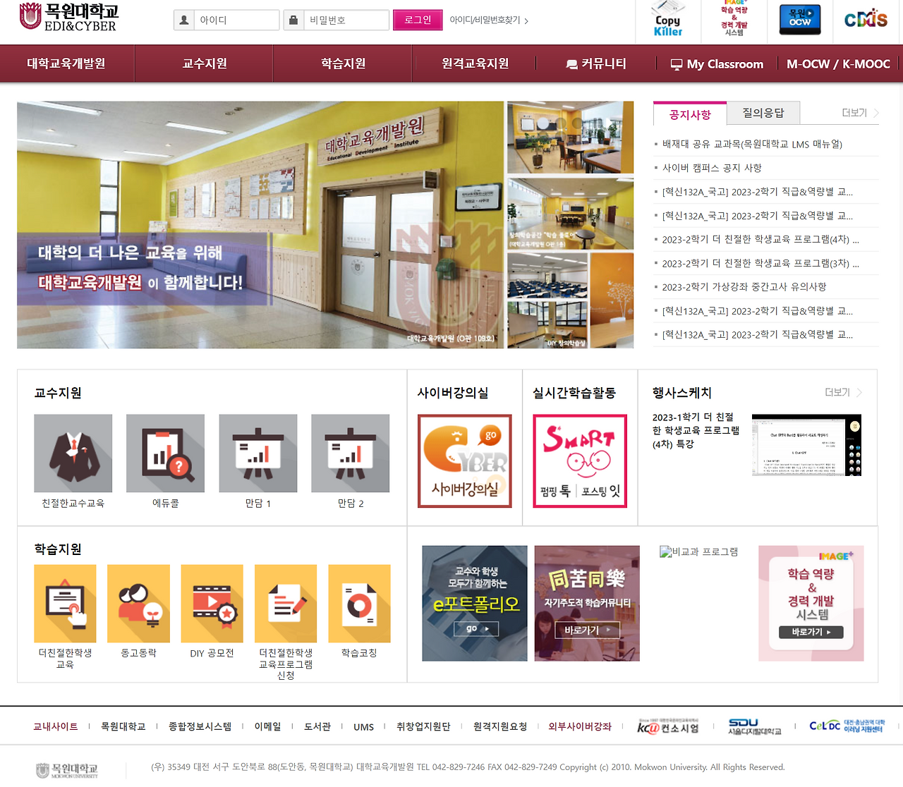 목원대학교 사이버캠퍼스