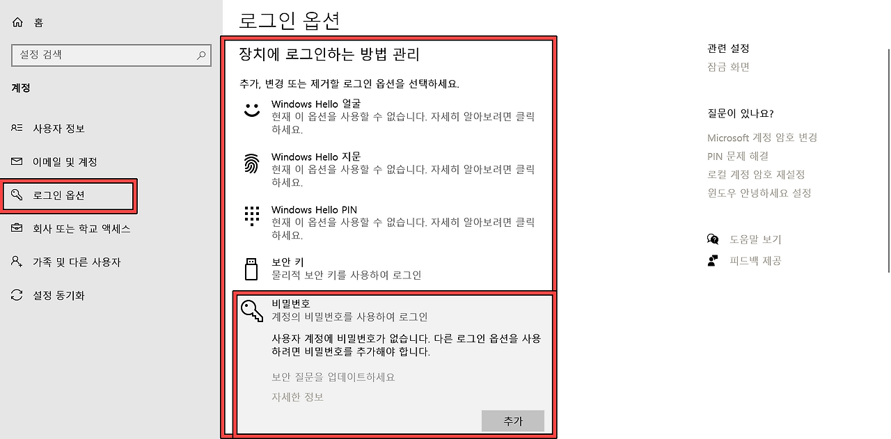 컴퓨터 화면 잠금설정 방법