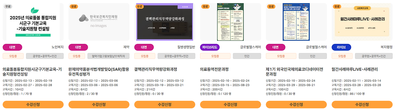 한국보건복지 인재원 의무교육 홈페이지 (https://in.kohi.or.kr)