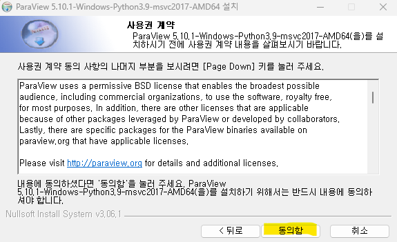 윈도우에서 Paraview 설치하는 방법