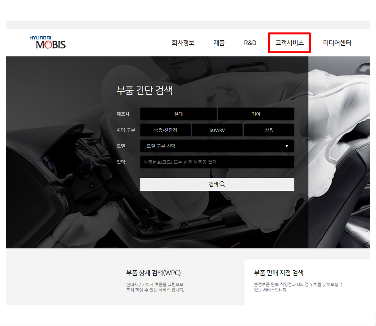 올 뉴 모닝 현대모비스 Wpc 부품 검색 판매처 조회하기