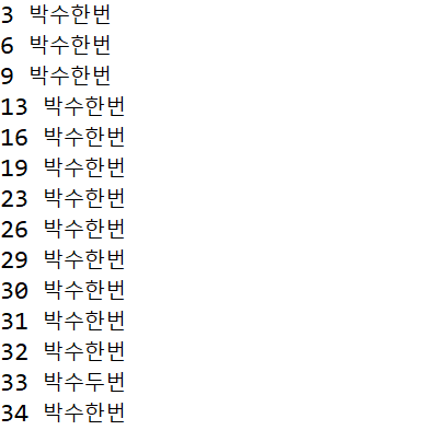 [JAVA] 369 게임 구현(for 문, 조건문 활용)