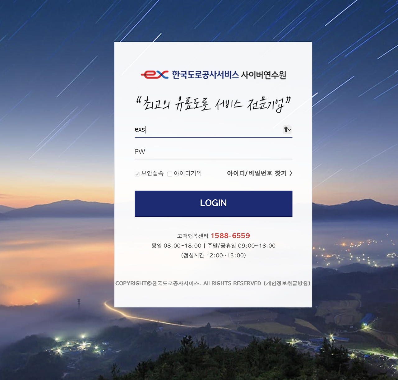 한국도로공사 서비스 사이버연수원 https://exs.hunet.co.kr/