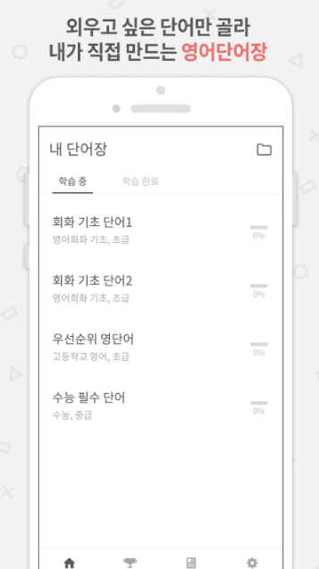무료 영단어 어플 추천 Top 11 영어 암기 단어장 앱 매니팁