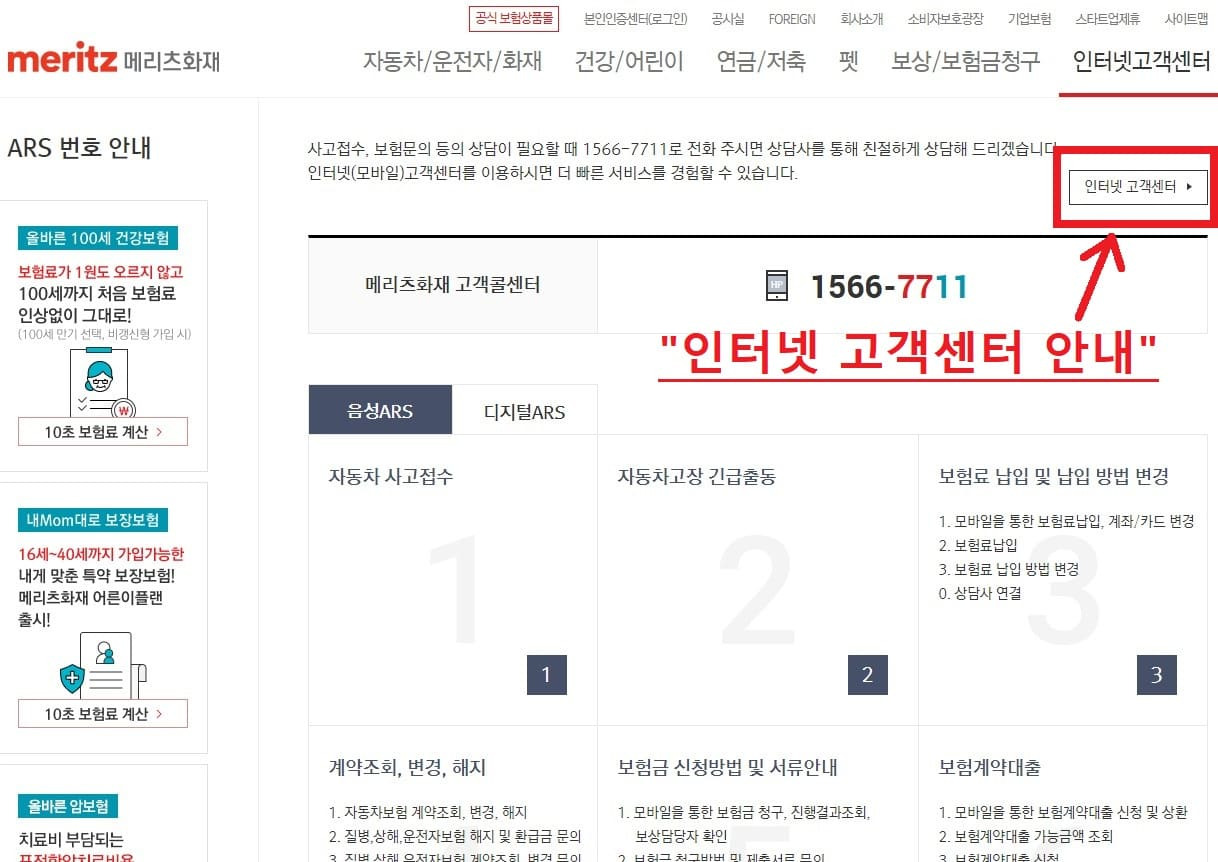 메리츠화재 고객센터 전화번호 및 사고접수 보험금청구 필요서류 지점 안내