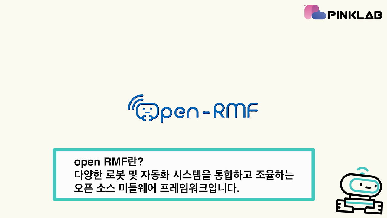 핑크랩이 주행로봇 관제 시스템 OpenRMF 컨텐츠를 준비했습니다.