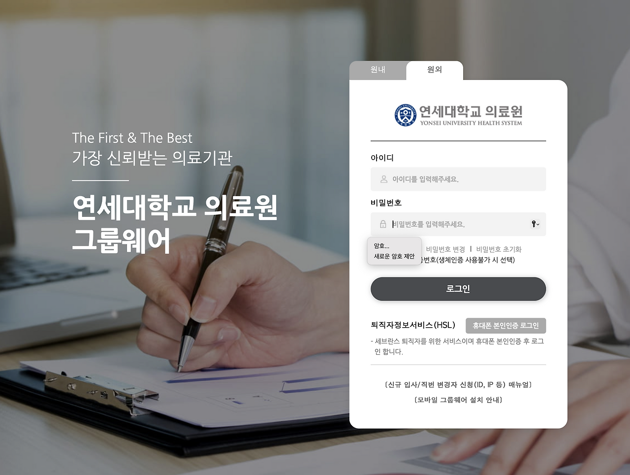 연세대학교 원외 그룹웨어 세브란스병원 (https://plaza.yuhs.ac/)
