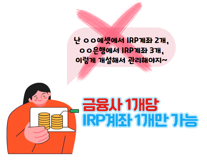 퇴직금을 IRP계좌로 받는 이유-IRP 주요 질문 및 사례