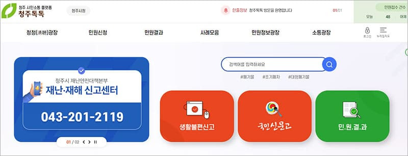 청주시청 홈페이지 안내 (www.cheongju.go.kr)