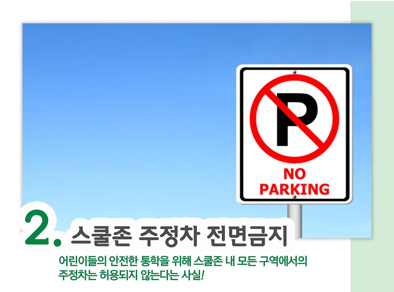 강화된 어린이 스쿨존 도로교통법 알아보기