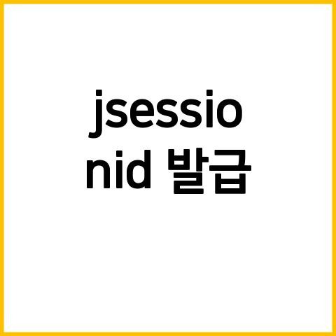 jcb 발급 jlpt증명서발급 jeus라이센스발급 jsessionid발급 jlpt발급기관 공동인증서발급kb