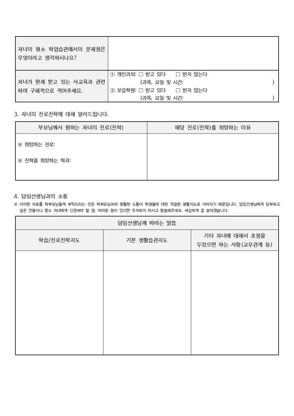 2024년 학급 운영 자료새학기자료 담임자료 모음