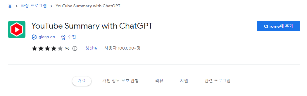 유튜브 자막 추출 및 ChatGPT를 이용한 요약하기 YouTube Summary