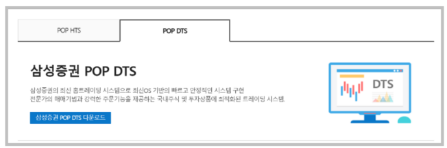삼성증권 POP HTS 다운로드 및 설치 - Η