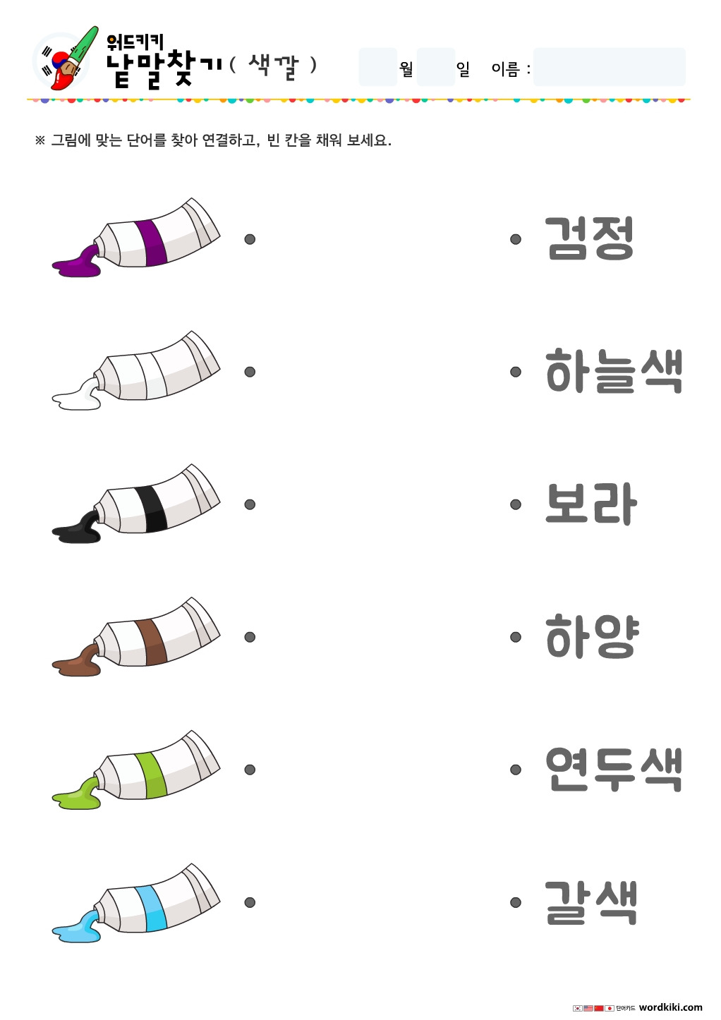 유아한글공부 6장 05 색깔 한글낱말 그림연결하기