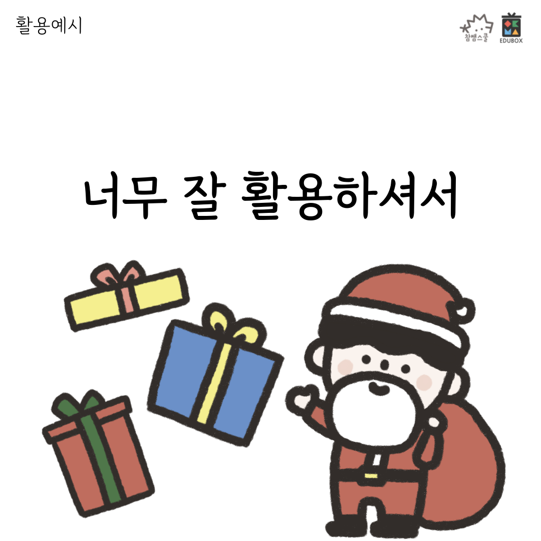 말뚝쌤의 클립아트 12월 크리스마스🎄🎄