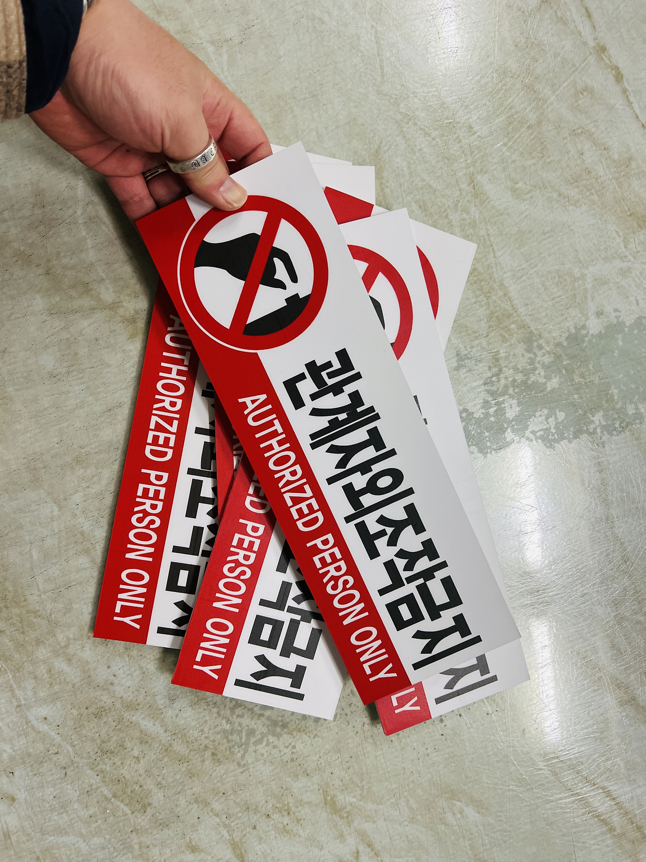 관계자외조작금지 주의 위험 경고 금지 스티커 표지판 안전산업스티커