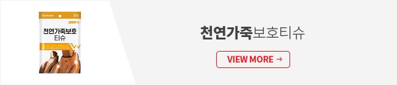 간편한 세차용품 및 실내 세차 후기 불스원 세차왁스티슈 사용법