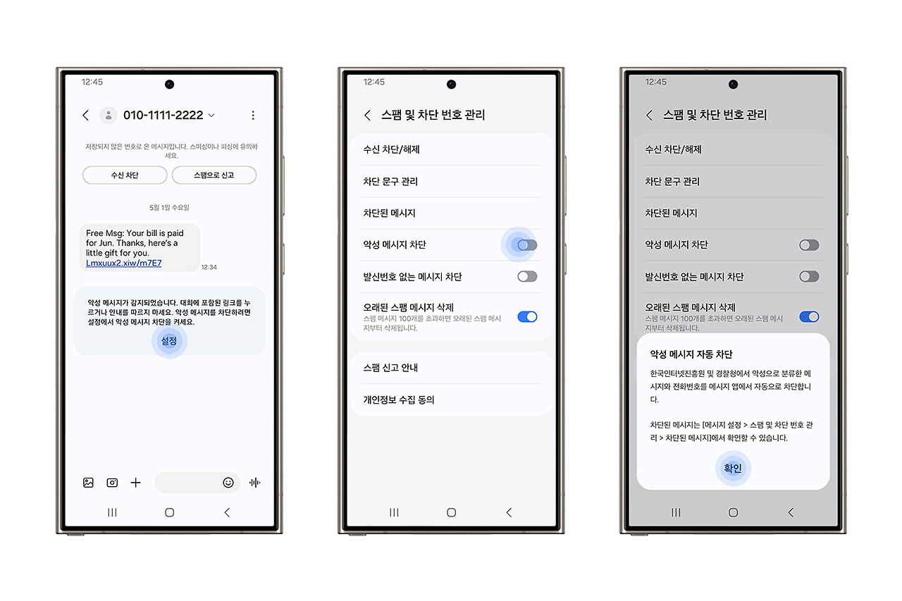 삼성 갤럭시 시리즈 악성 메시지 차단 기능 업데이트 예정 기기별 시점은 각각