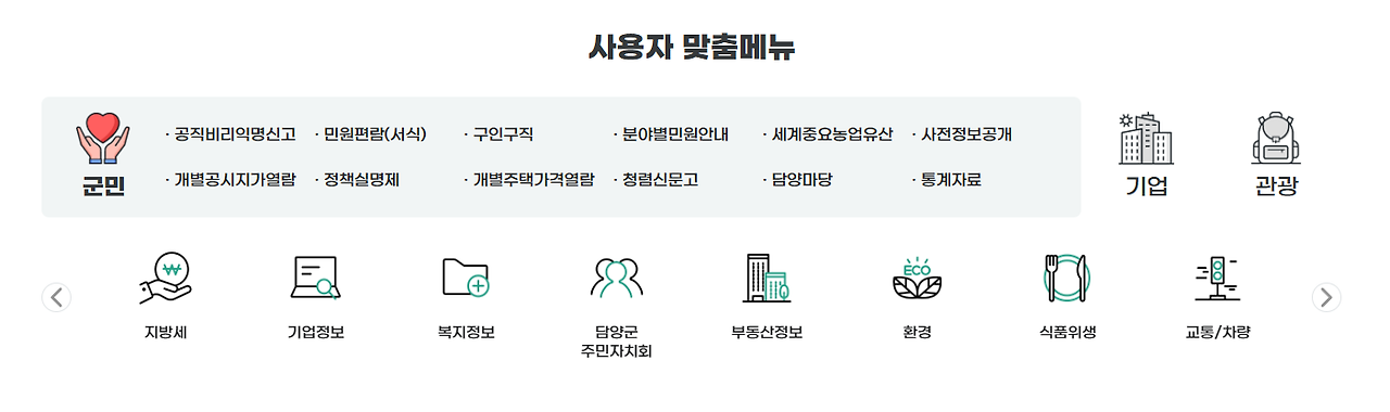 담양군청 홈페이지 바로가기 (https://www.damyang.go.kr/)