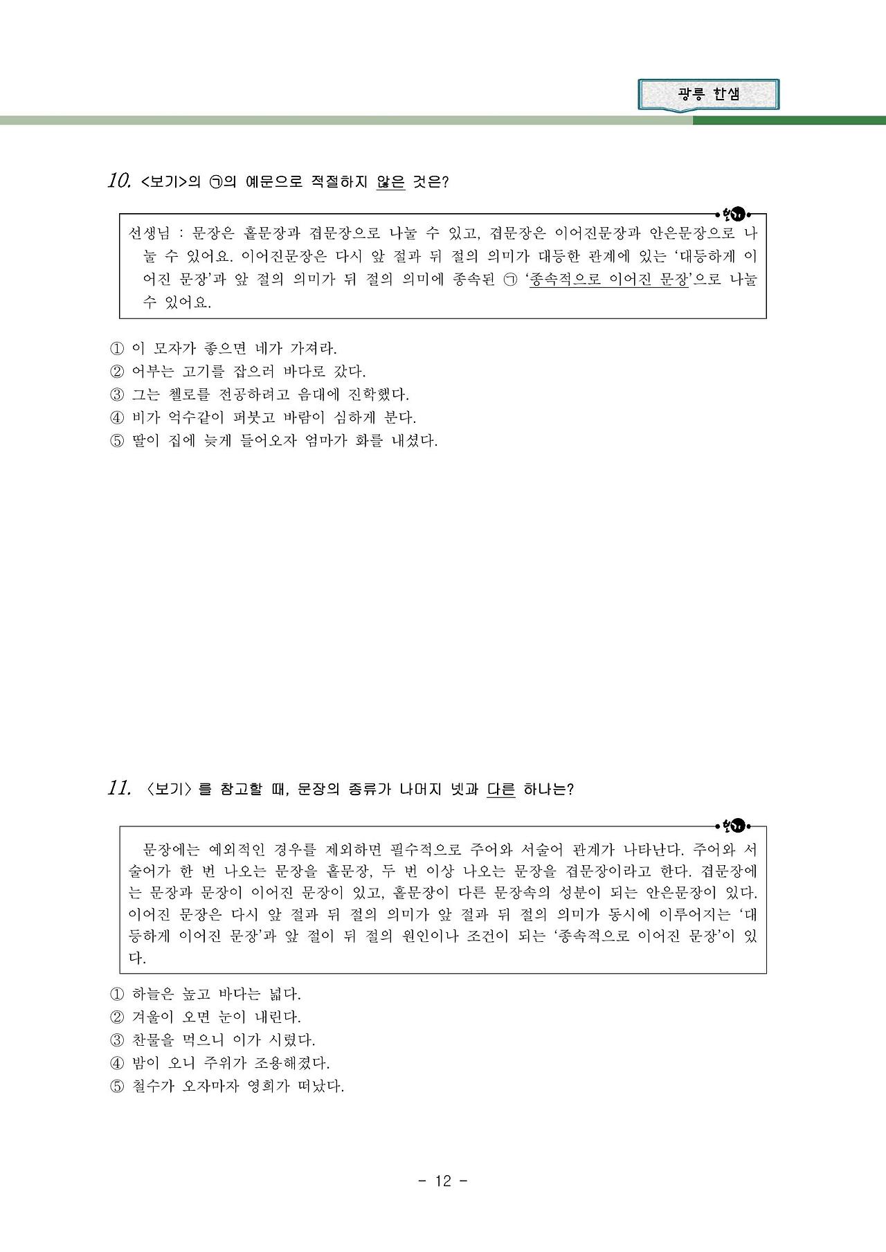 국어 문법 정리 문장의 구조 홀문장 겹문장 안은 문장 안긴 문장 명사절 관형절 부사절 서술절 인용절