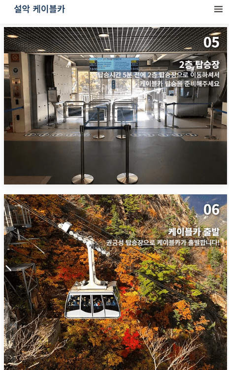 설악산 케이블카 예약 실시간 Cctv 확인 방법