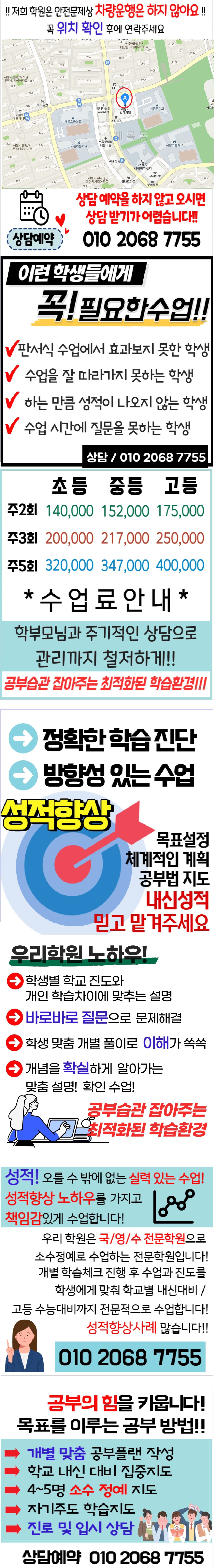 새롬동 중등 영어학원 겨울방학 특강 세종새롬동 고등 수학학원 소수정예 국어 과학 사회 사탐 과탐 내신 새롬고 다정고 국영수 영수
