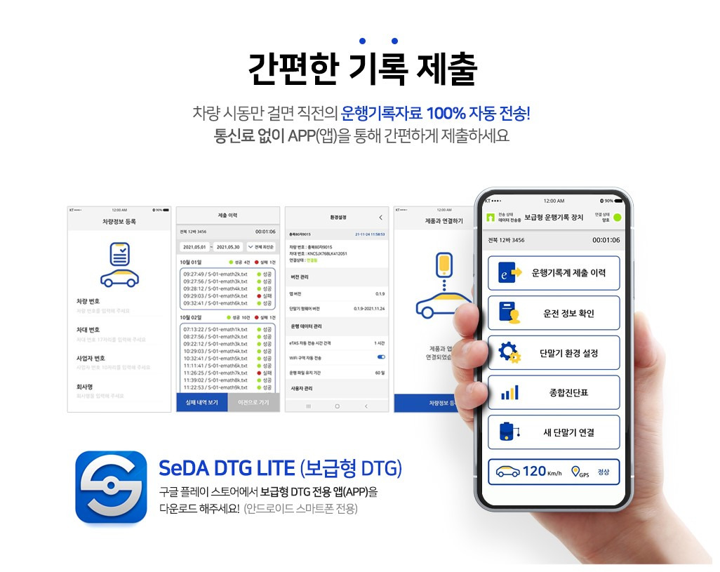 Seda Dtg 세다 디티지 어린이보호차량 운행기록장치 소개 드립니다