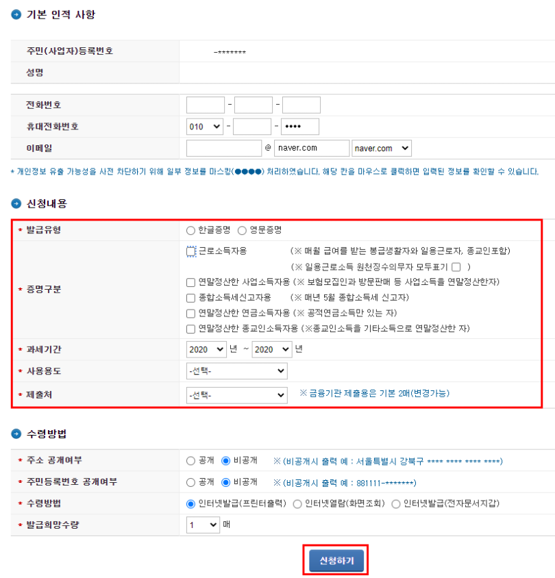 소득금액증명원 발급방법 홈택스hometax에서 1분 만에