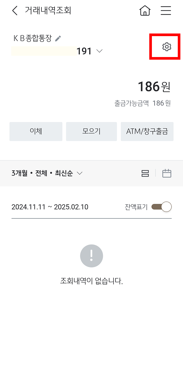 국민은행 계좌 거래내역서 발급 방법kb스타뱅크 모바일앱