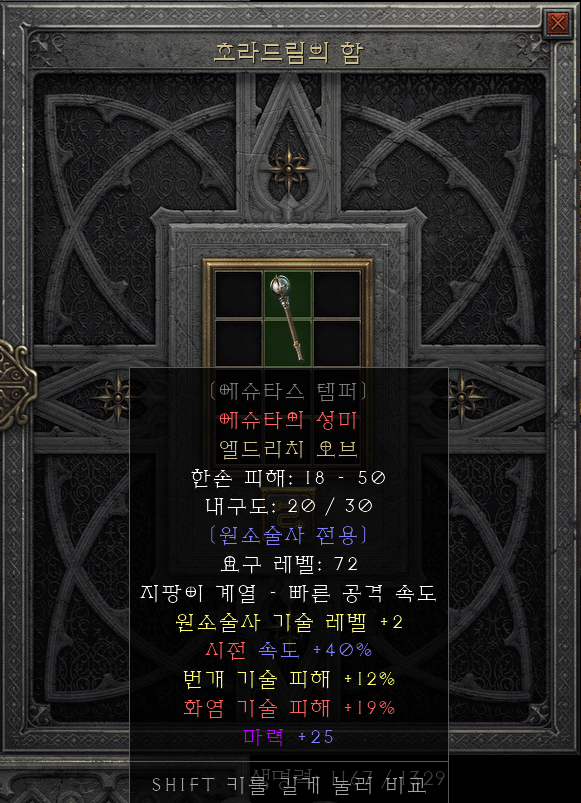 디아2 레저렉션 에슈타의 성미 엘드리치 오브에슈타스 템퍼 으뜸 상점 착용 거래가 될까