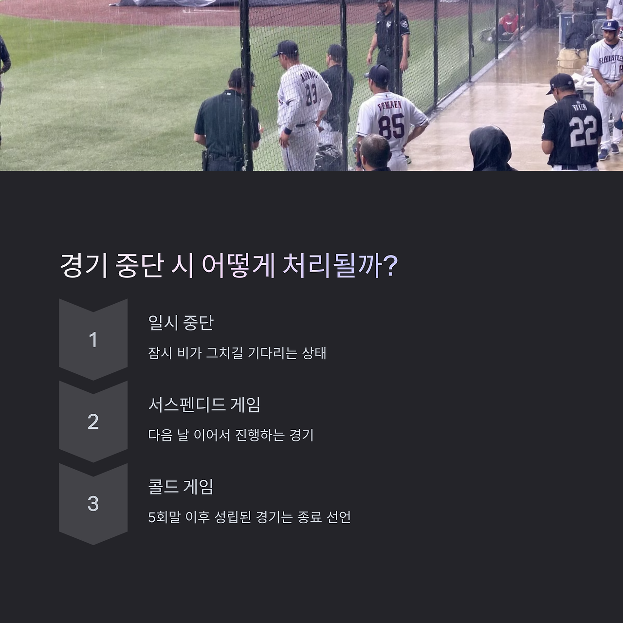Kbo 프로야구 우천취소 기준 정리