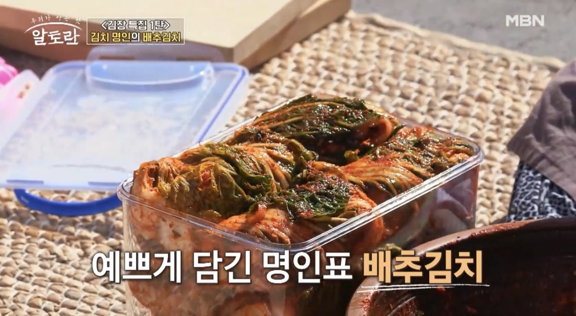 알토란 강순의 김치명인 김장김치 배추김치 레시피 만드는법 풀국만드는법 비법 재료 뷰파인더