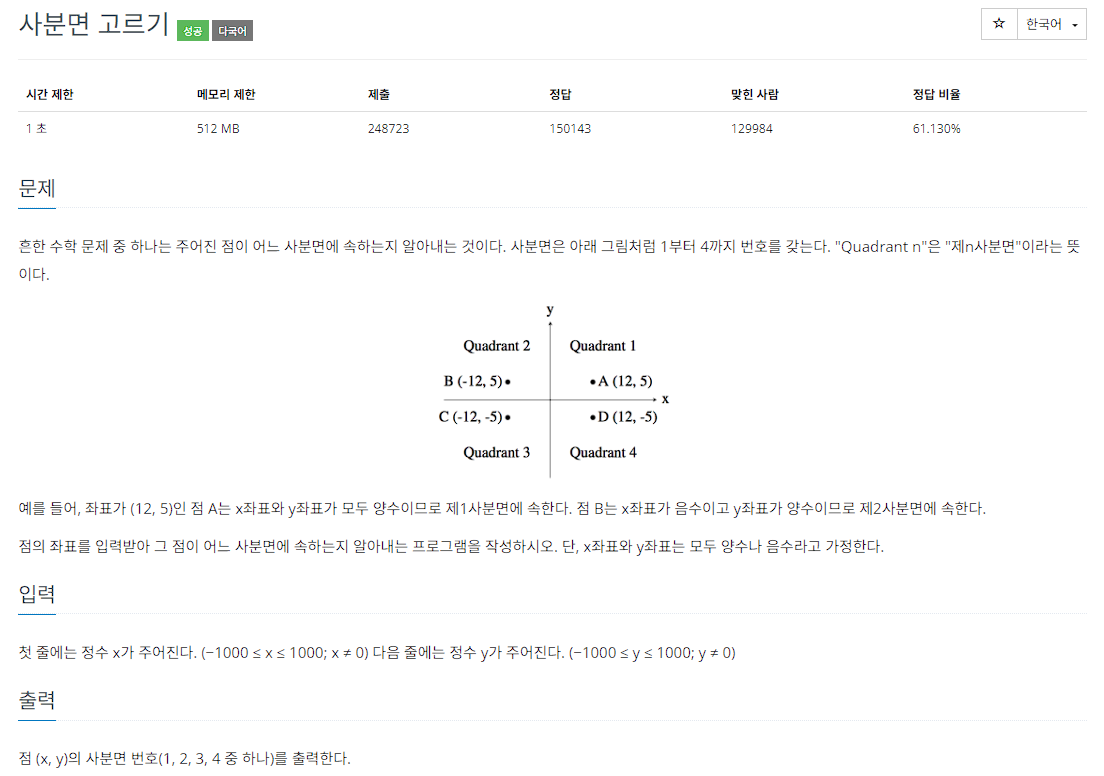 [백준/Python] 14681번: 사분면 고르기
