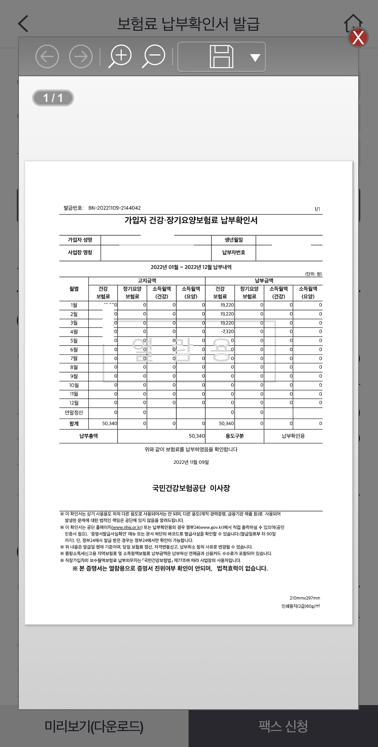 건강보험 납부확인서 발급 방법 2가지 Pc모바일 클리블리의 복지정책 이야기