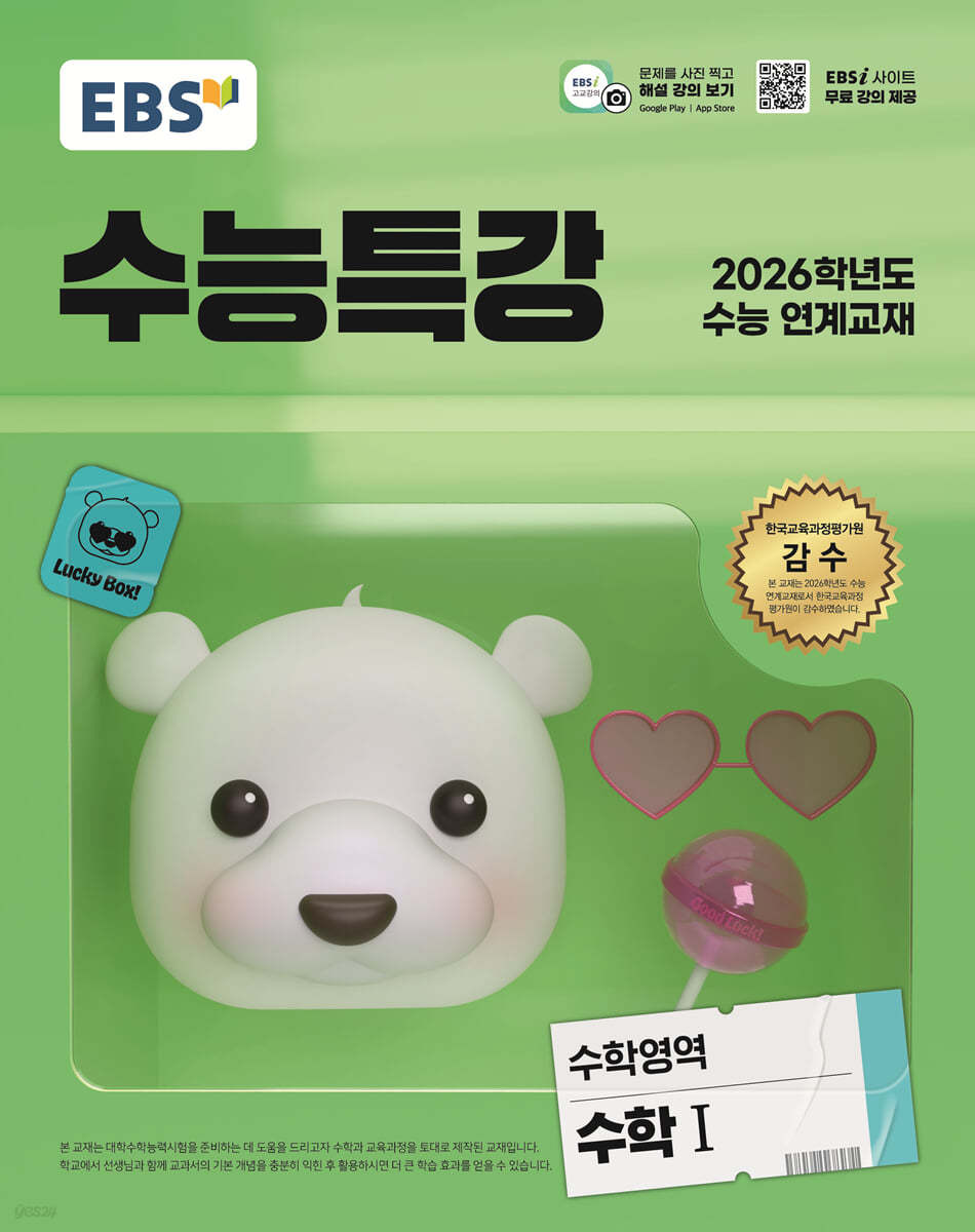 2026학년도 EBS 수능특강 수학영역 수학1 (2025년) pdf