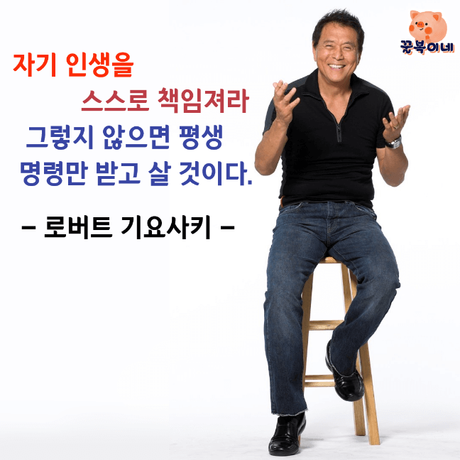 부자 아빠 가난한 아빠 저자 로버트 기요사키