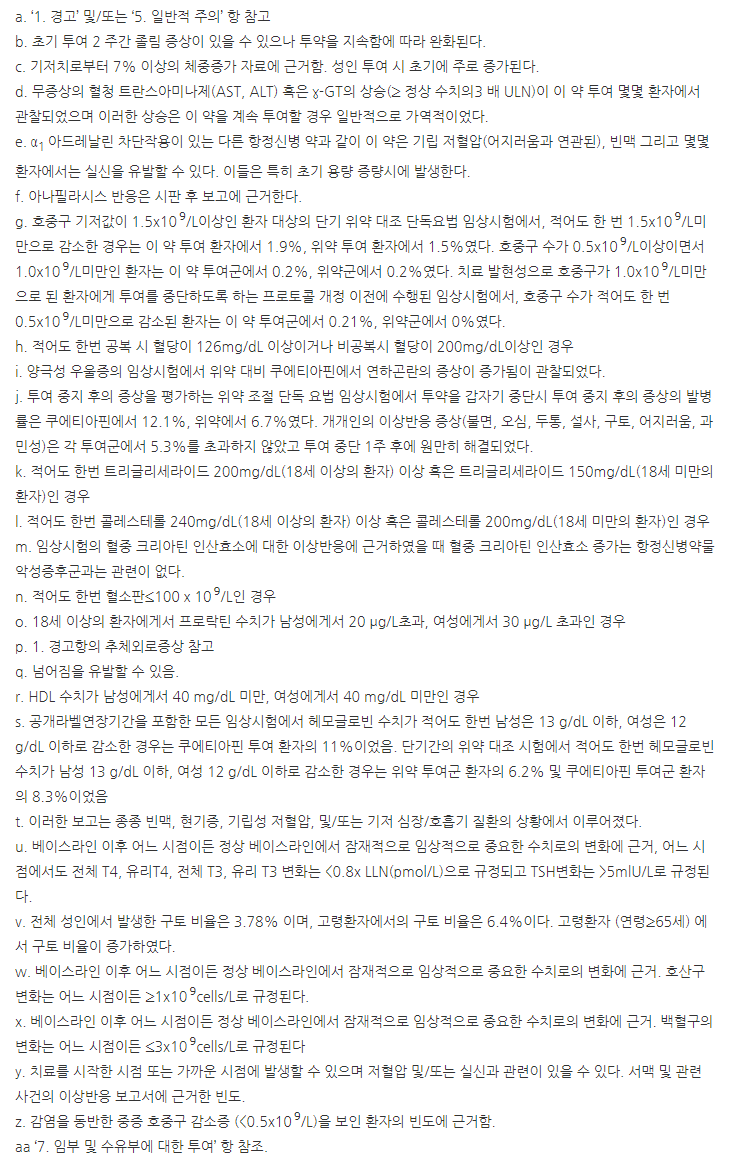 쿠티아핀정25mg 효능 효과 투여방법 부작용 주의사항 알아보기