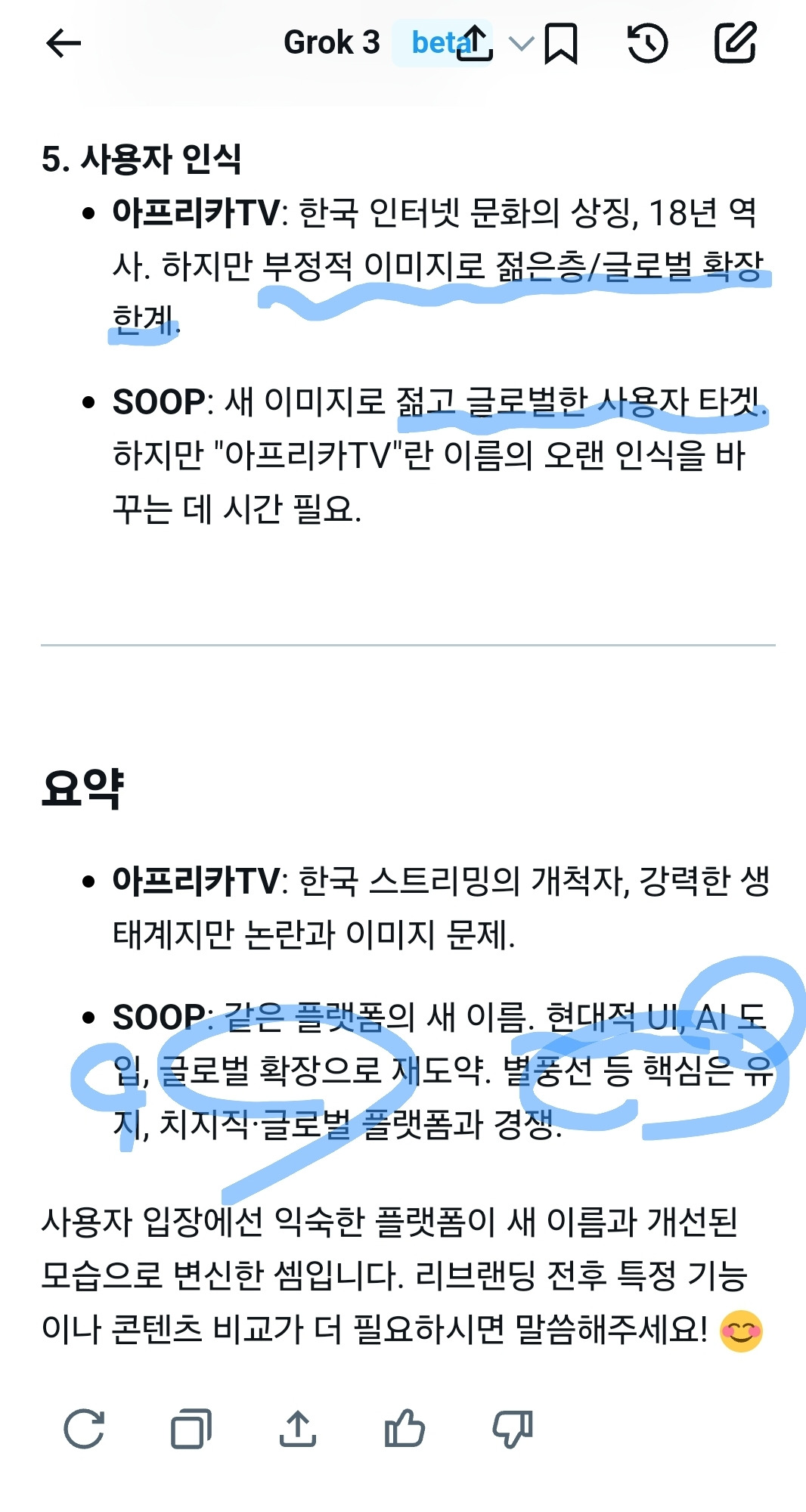 ㅡsoop vs 아프리카 vs 치지직