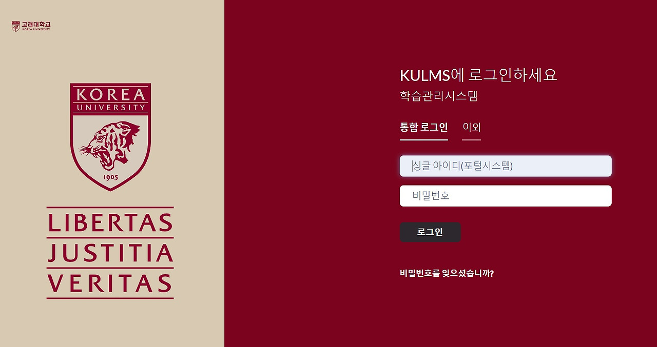 고려대학교 블랙보드 쉽게 접속하시면 됩니다.